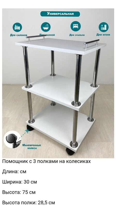 Помощник полка на колёсиках.  3 полки