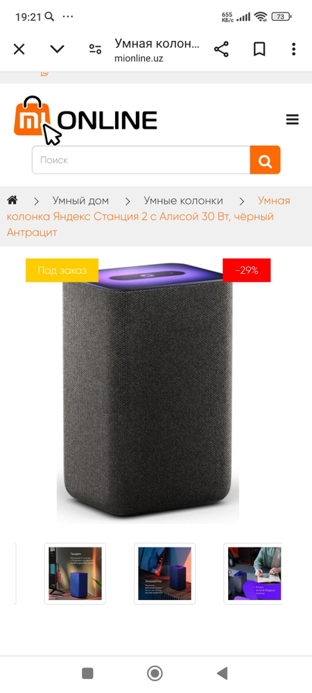 Стерео колонка Алиса