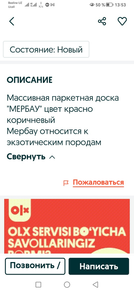 Паркет экзотических пород красного дерева