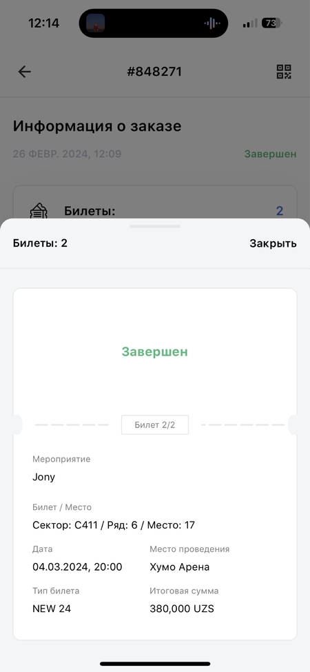 Билеты на концерт Jony