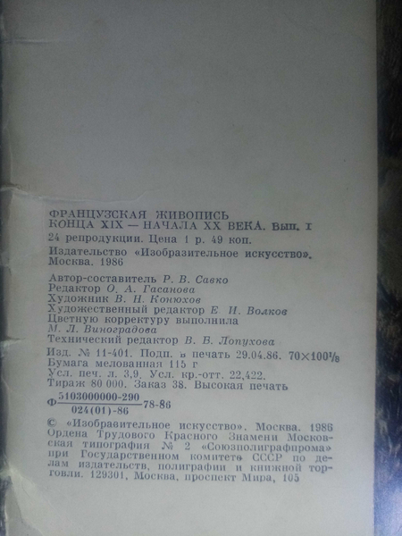 Альбом репродукций 