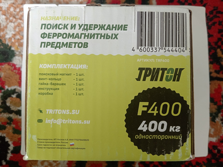 Поисковой магнит F400