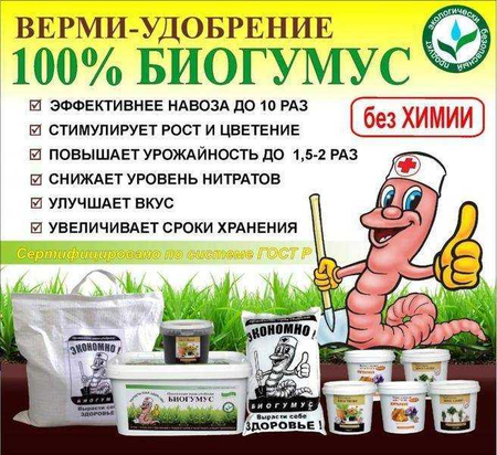 биогумус - калифорния қизил чувалчанги ёрдами билан ишлаб чиқарилган