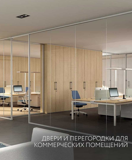 Офисные акустические перегородки и двери для коммерческих помещений.