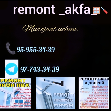 Ремонт окон регулировка створок ПВХ и алюминия Термо