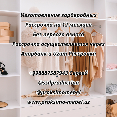 Изготовление гардеробных