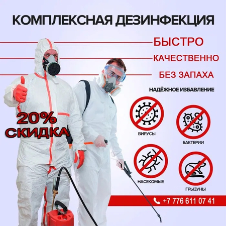 Дезинфекция Dezinfeksiya 24/7 siz istagan vaqtda sifatli va hidsiz