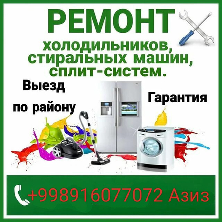 Ремонт холодильников