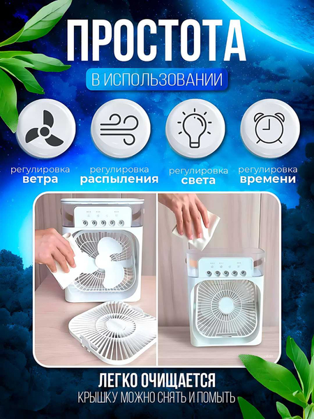 Mini ventilyator-konditsioner, namlagich, tozalagich va havo sovutgich