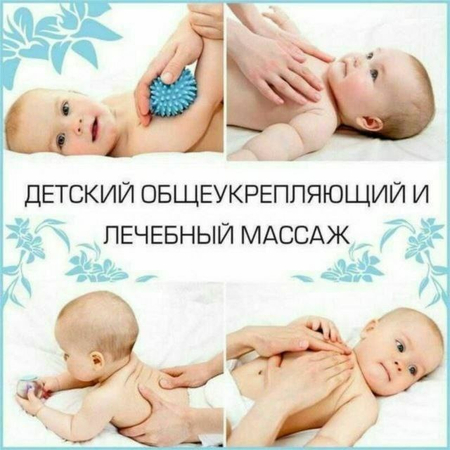 Делаю детям общеукрепляющий ,оздоровительный массаж