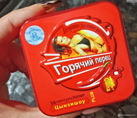 Горячий перец капсулы для похудения