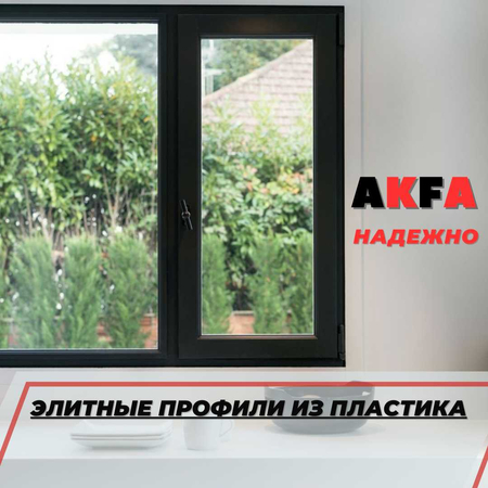 элитные цветные профили из Akfa пластика