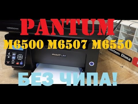 Прошивка принтеров и МФУ Pantum