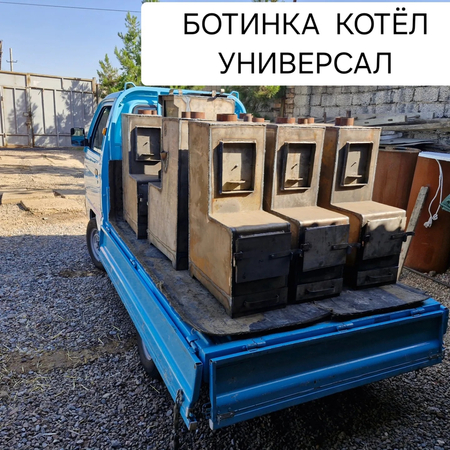 Уй ва хоммомлар учун экономичный иситиш козонлари..