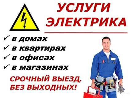 Elektrik xizmatlari ! УСЛУГИ ЭЛЕКТРИКА !