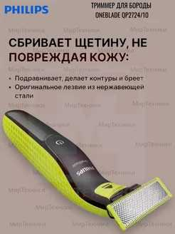 Триммер для бороды и усов Philips OneBlade QP1424/10, черный