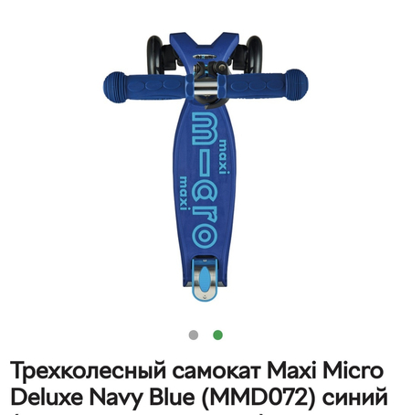 Самокат Maxi Micro Deluxe бу