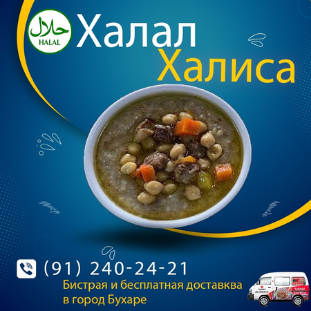 Халал  Халиса        .