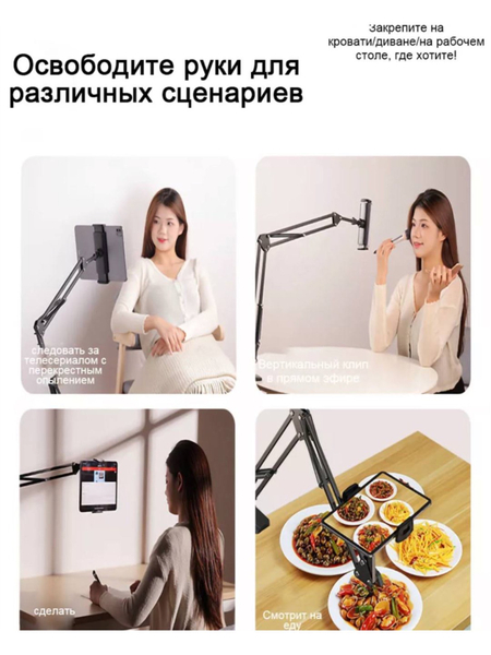 Штатив для телефона,айпадов и планшетов