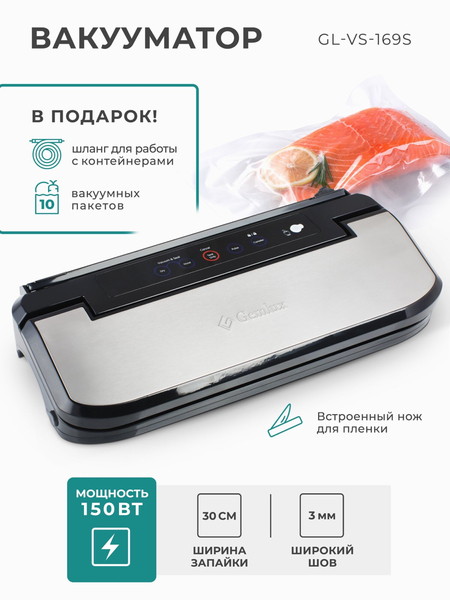 Вакууматор Gemlux 169S