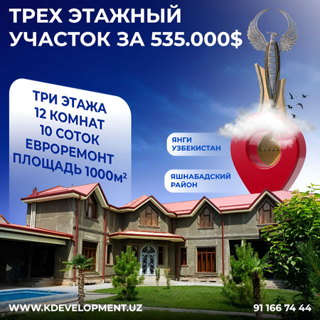 На продаже новый участок 10 соток на новом Узбекистане