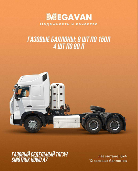 SINOTRUK HOWO A7 6x4 (12 gaz ballonli)