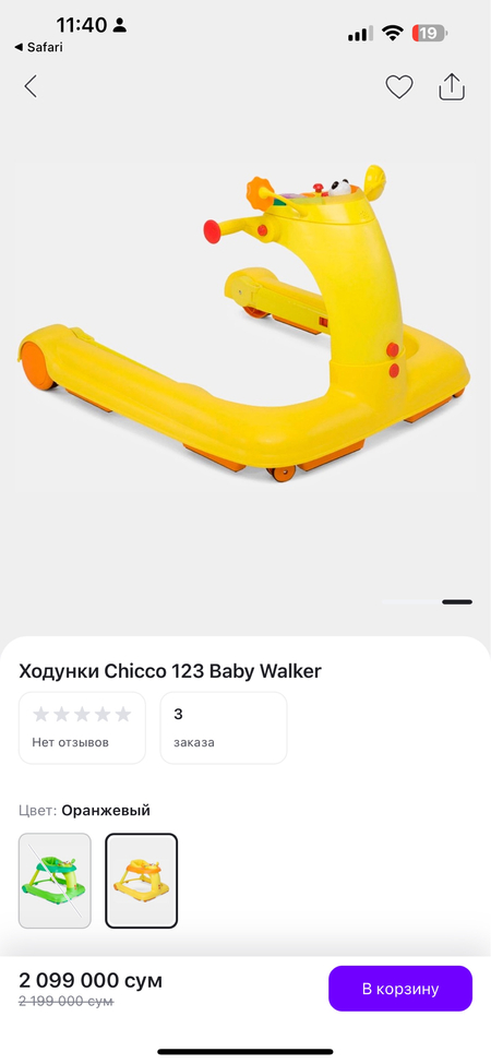 Ходунки Chicco 3в1