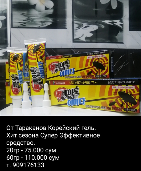 Отрава от тараканов Супер эфф-ное Средство