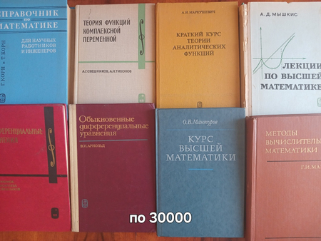 Книги по высшей математике