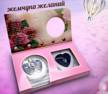 Необычный подарок жемчужина желаний