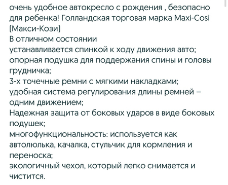 Дождевик Chicco на автокресло