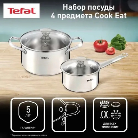 Набор посуды TEFAL COOK EAT B9214S04