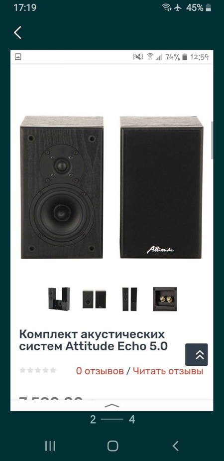 Акустическая система Attitude 5.0