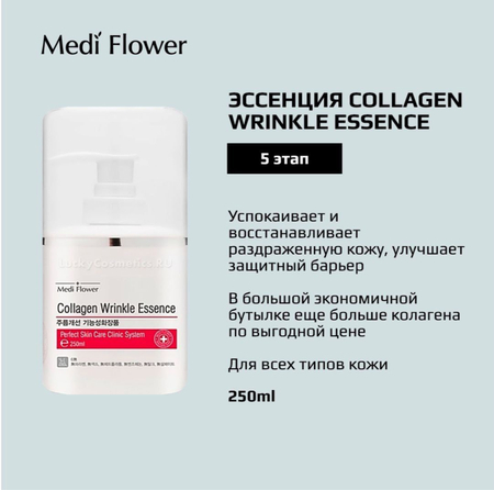 От бренда MEDI FLOWER, серия COLLAGEN.