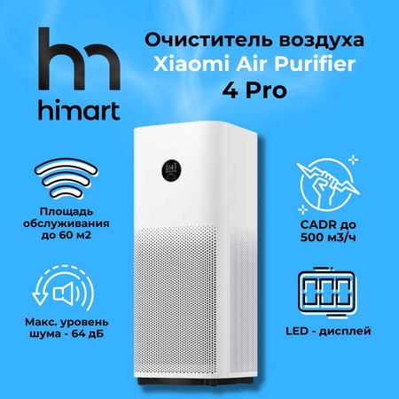 Очиститель воздуха напольный Xiaomi Mi Smart Air Purifier 4 Pro EU