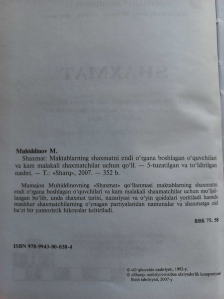 Книга по шпхматам