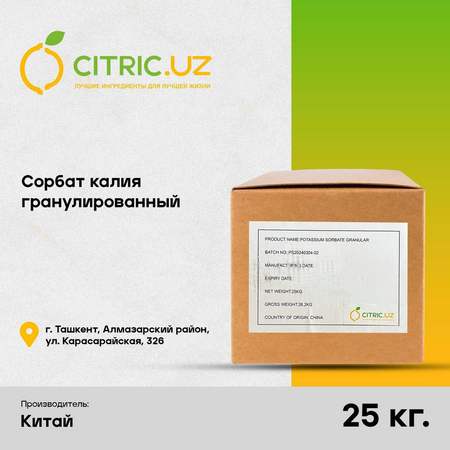 Ксантановая камедь 
Гуаровая камедь    
Бензоат натрия   
Сорбат ка