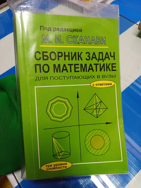 Сканави, сборник