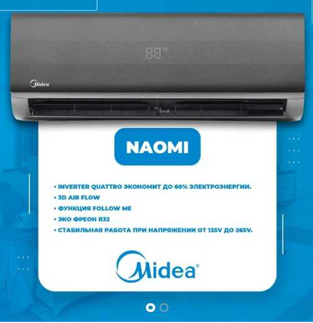Кондиционер Midea NAOMI Inverter 12 000 BTU