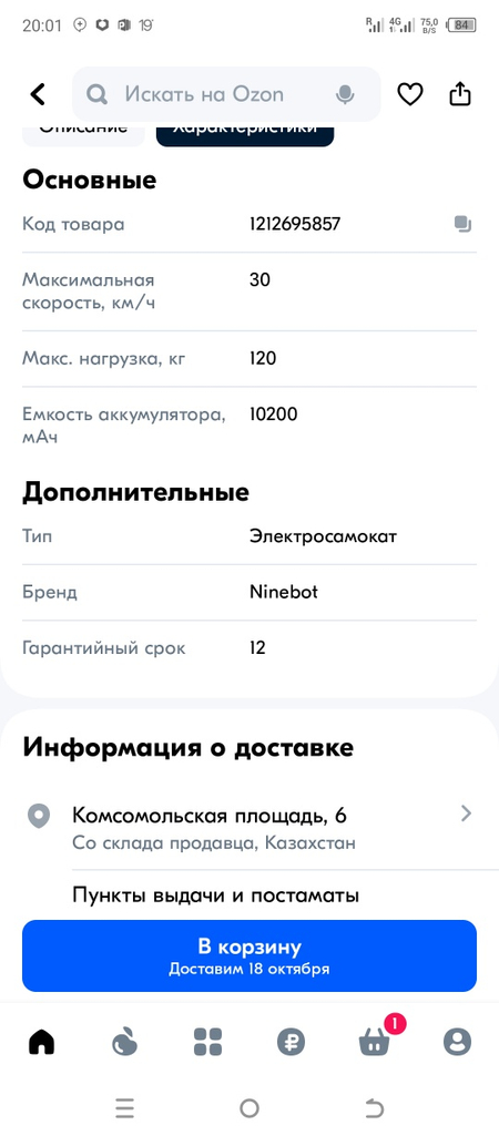 Электросомакат Ninibot F40
