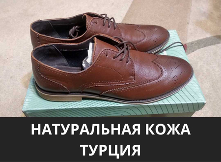 Мужские туфли. Натуральная кожа. Турция. Размер 44
