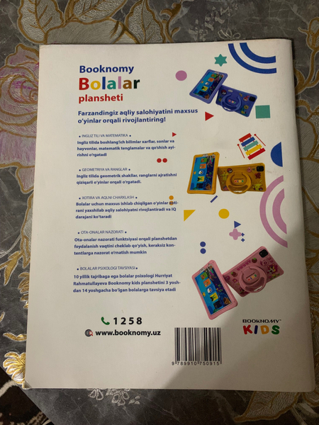 Книга для детей.