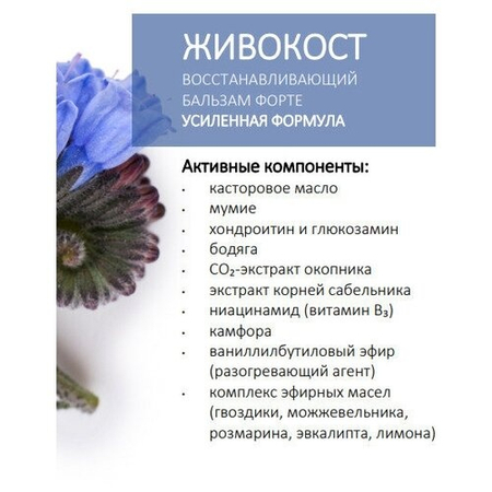 Живокост форте бальзам восстанавливающий д/тела усиленная формула, 100