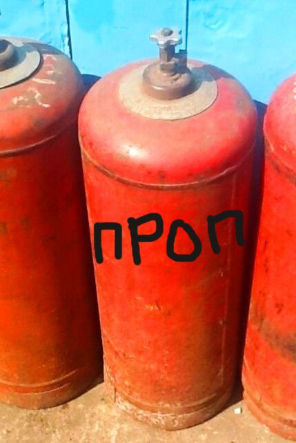 Пропан газ балон бор сотилади