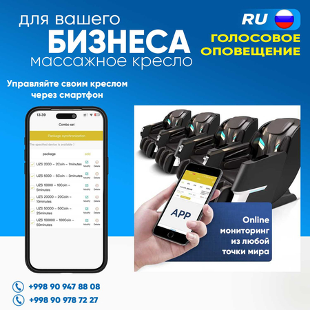 Вендинг массажное кресло с купюроприемником с Русским языком. !!!