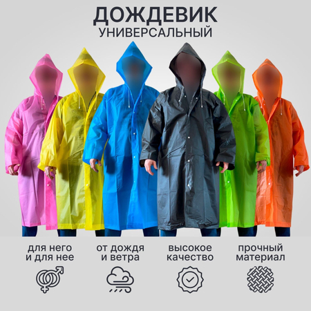 Разноцветные дождевики (оптом и в розницу)