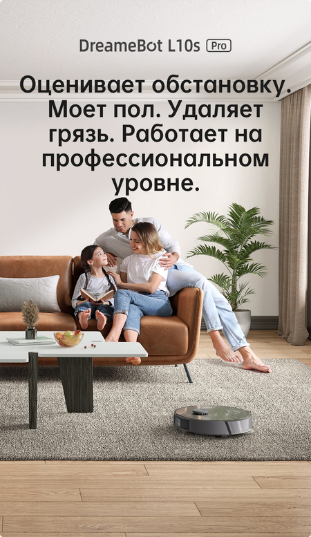 Новинка 2023 Dreame Bot L10S Pro 2в1