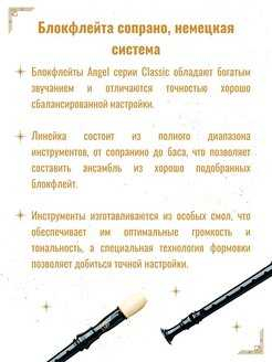 Angel Sound ASRG-210 Classic Блокфлейта сопрано