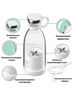 Портативный блендер для смузи FRESH JUICE  ORIGINAL