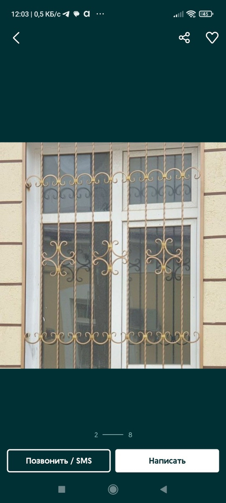 Решётка перела лестница